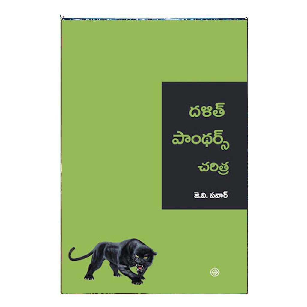 Dalith Panthars Charitra (Telugu) - 2020 – PUSHMYCART