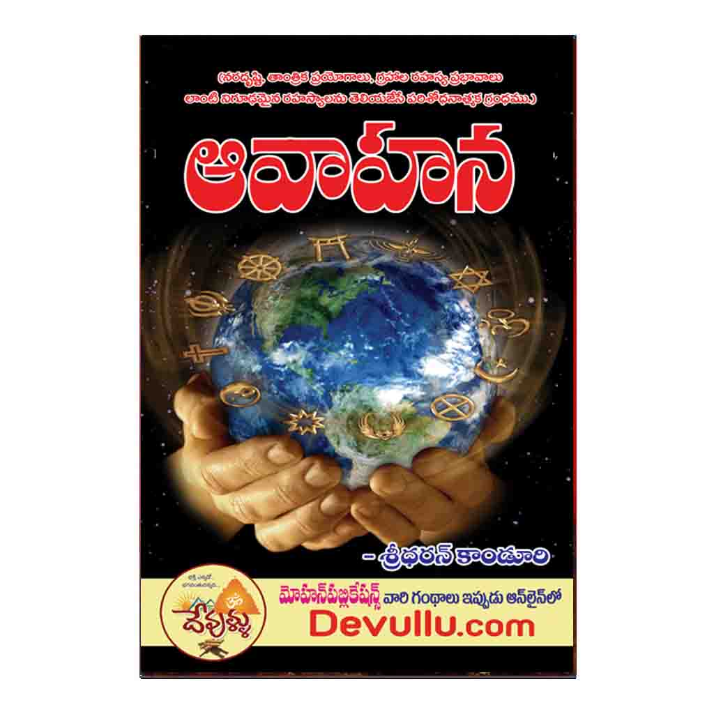 Avahana (Telugu) – PUSHMYCART