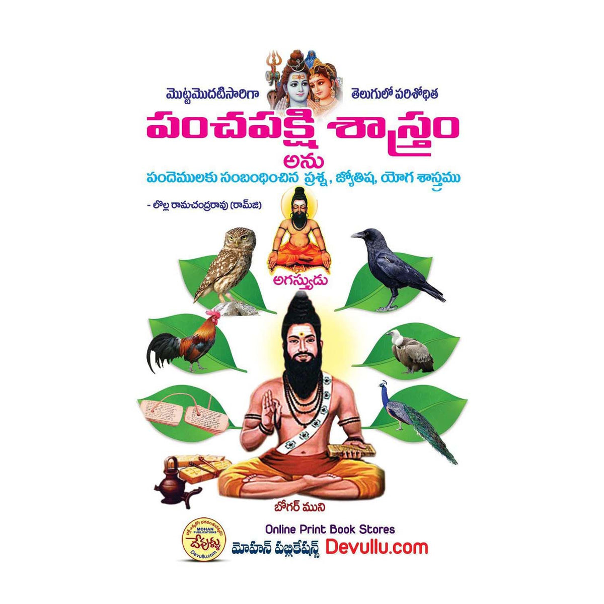 Pancha Pakshi Sastram (Telugu) Paperback 1 January 2022 – PUSHMYCART