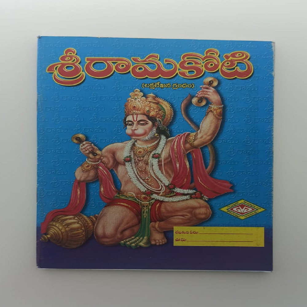 Buy online Sri Rama koti at lowest price – PUSHMYCART
