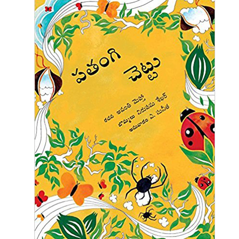 The Kite Tree/Patangi Chettu Telugu – PUSHMYCART