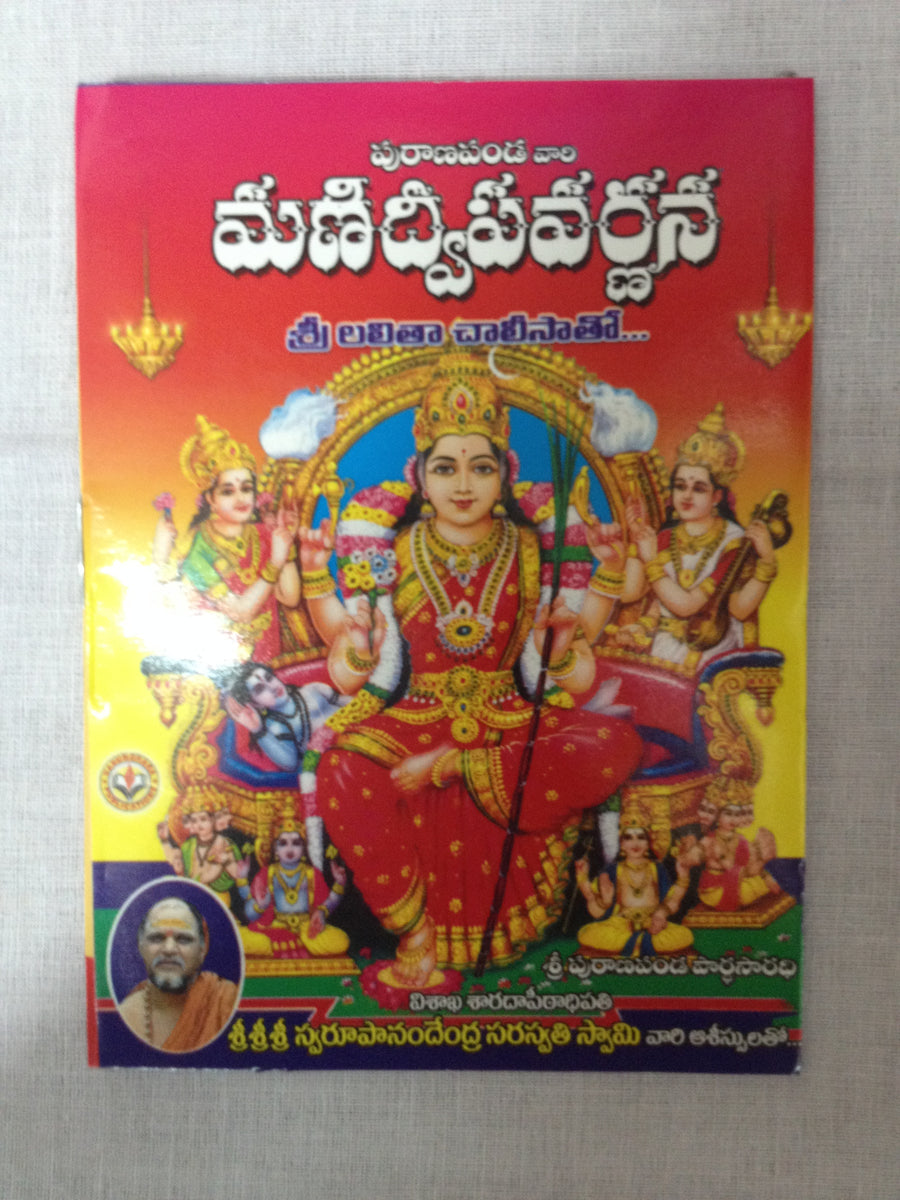 Buy online Manidweepa Varnana at lowest price – PUSHMYCART